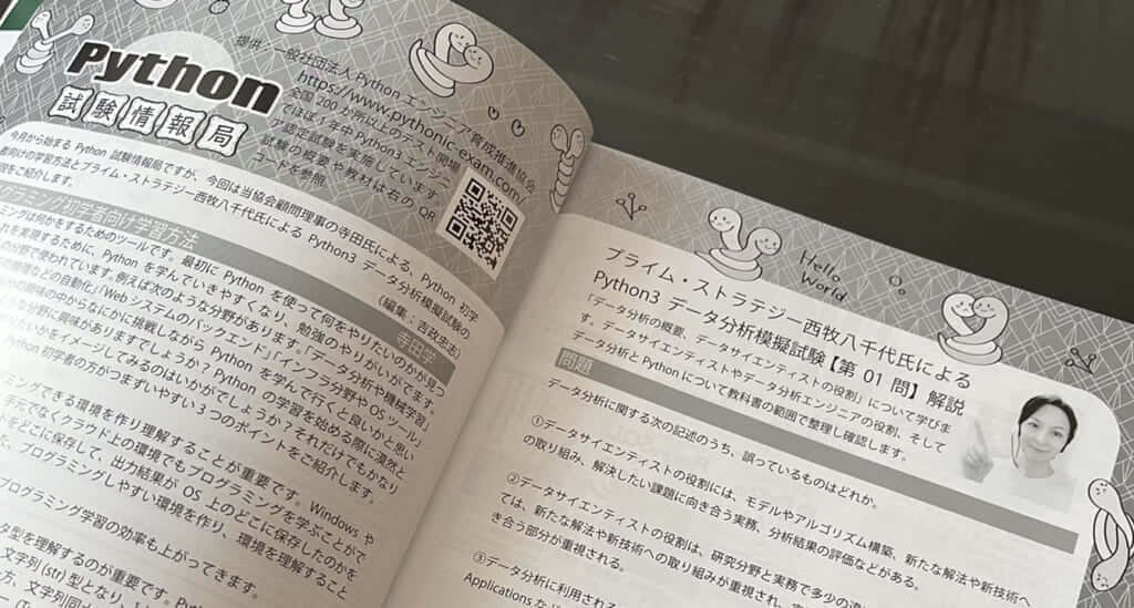 SoftwareDesign5月号のPython試験情報局で西牧がデータ分析試験の模擬問題を解説しています。 | KUSANAGI MAGAZINE - プライム・ストラテジー - CMS ...