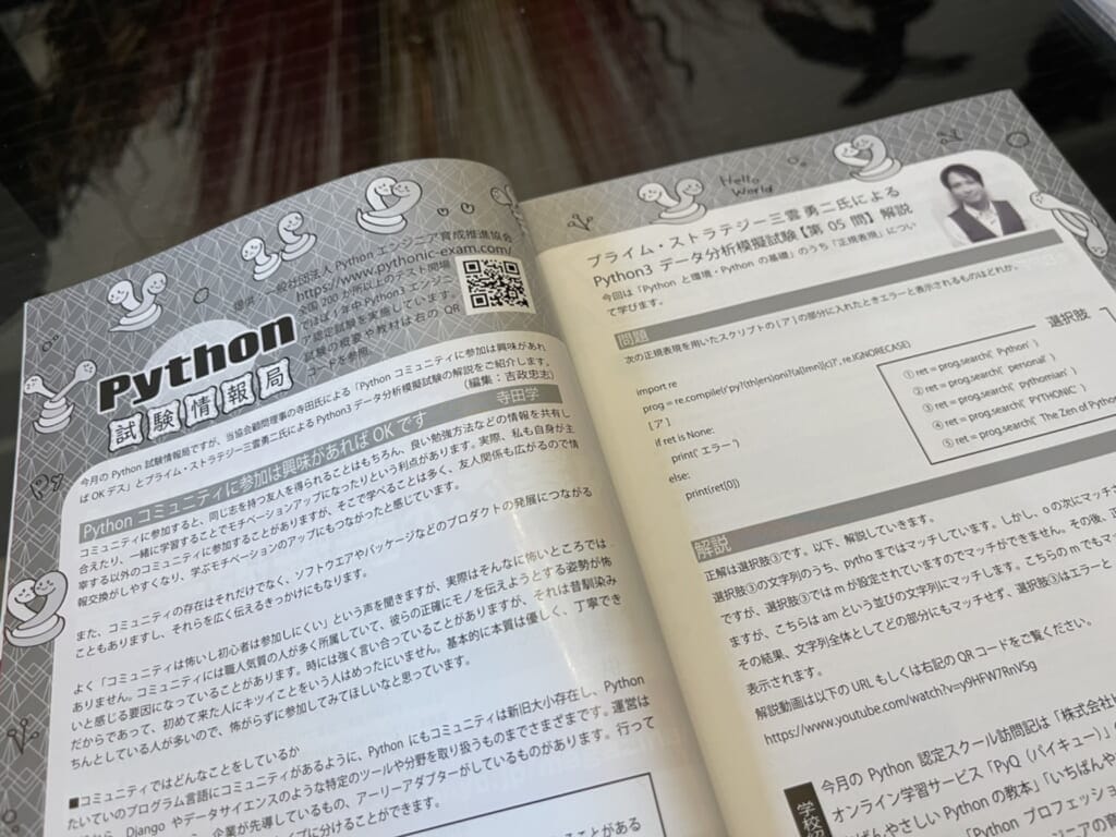 SoftwareDesign 11月号に当社三雲によるPython3データ分析試験の模擬問題解説が記載されています。 | KUSANAGI MAGAZINE - プライム・ストラテジー ...
