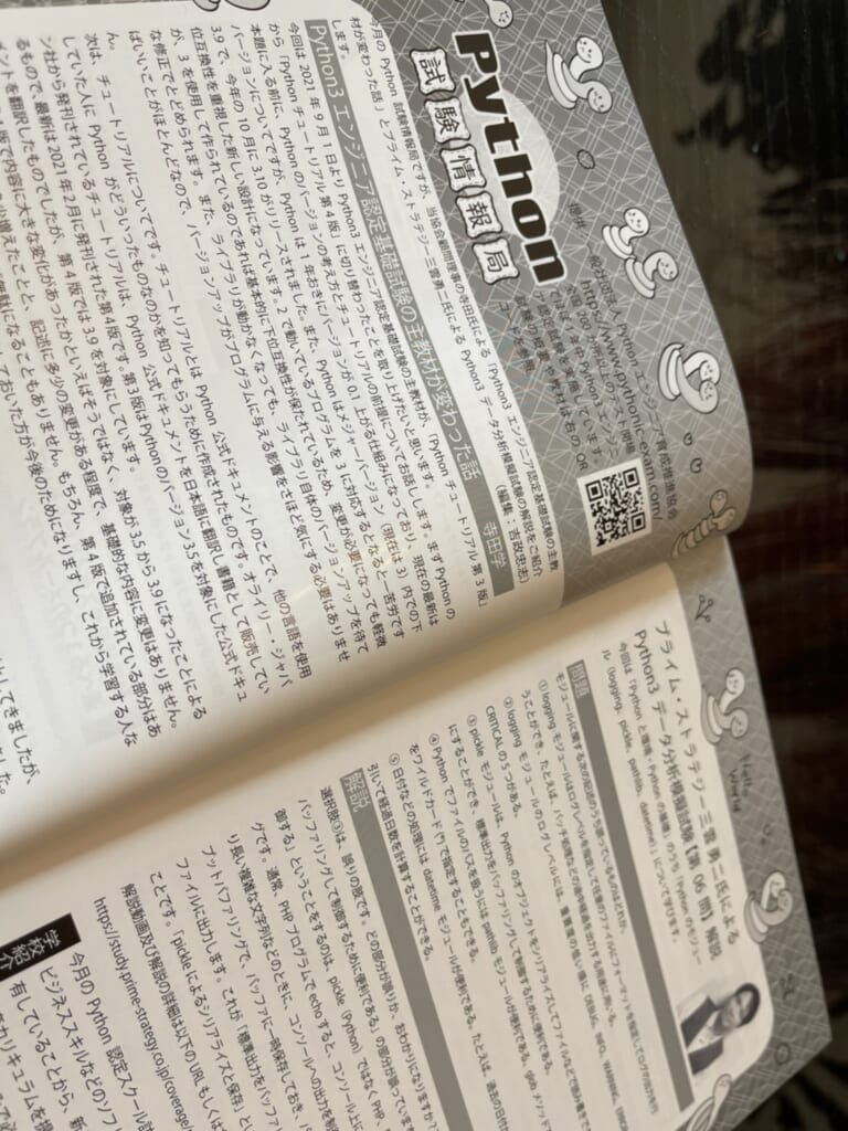 SoftwareDesign12月号に当社三雲勇二によるPythonデータ分析試験の模擬問題解説が掲載されました。 | KUSANAGI MAGAZINE - プライム・ストラテジー ...