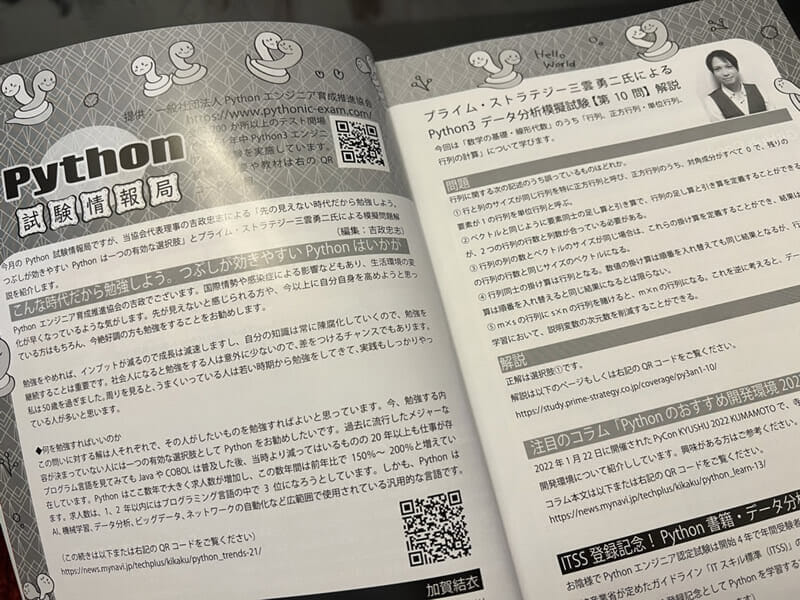 Software Design 2022年8月号に当社三雲のPython3エンジニア認定データ分析試験の模擬問題解説記事が掲載されました。 | KUSANAGI MAGAZINE - プライム ...